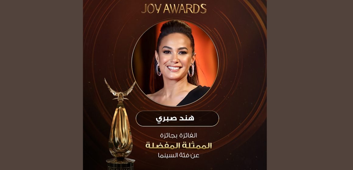 Hend Sabri sacrée meilleure actrice aux Joy Awards